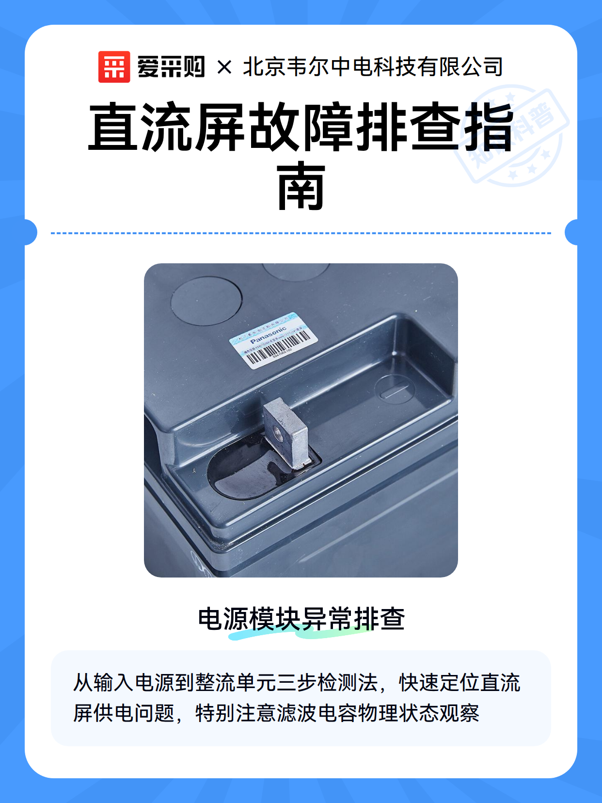 直流屏故障排查指南