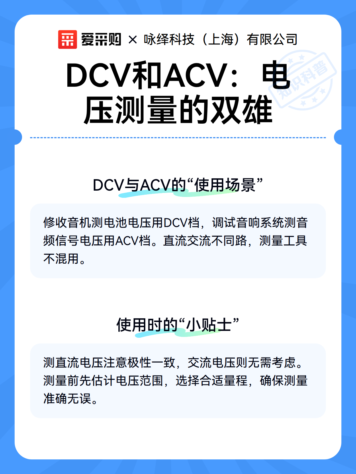 DCV和ACV：电压测量的双雄