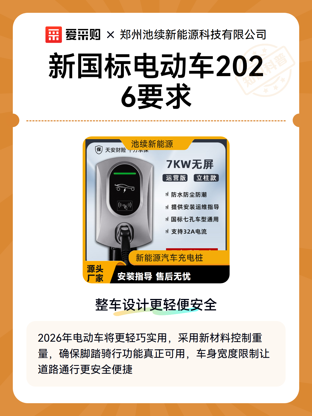 新国标电动车2026要求