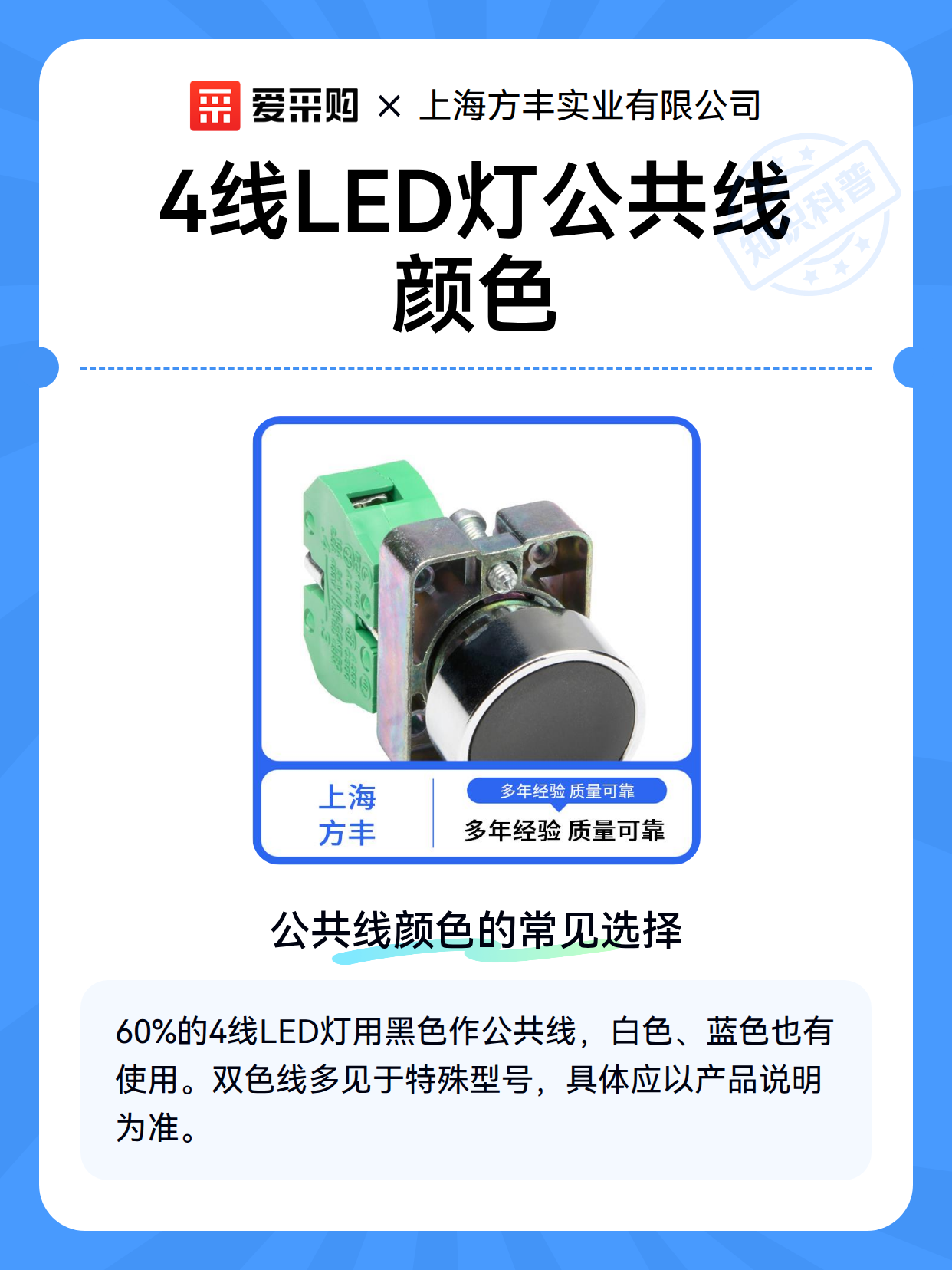 4线LED灯公共线颜色